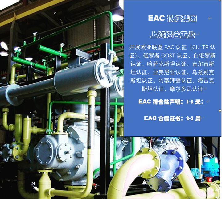 EAC认证范围 - 知乎