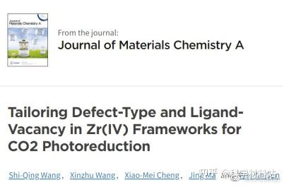 孙为银教授、马晶教授，JMCA观点：Zr(IV)-MOFs缺陷种类和配体空位调控CO2光还原 - 知乎