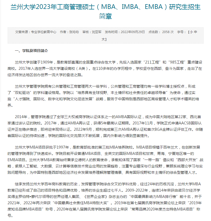 兰州大学2023年工商管理硕士（MBA、IMBA、EMBA）研究生招生信息！ - 知乎