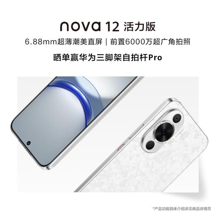 华为nova12活力版（华为nova 12活力版）怎么样？体验12天优缺点评测