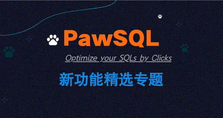 PawSQL新功能 | MySQL的执行计划可视化 - 知乎