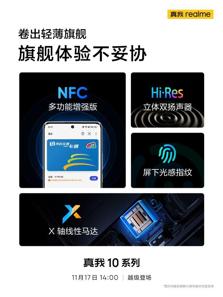 真我10系列支持多功能增强版NFC+屏下光感指纹海外达人已上手Pro+ - 知乎