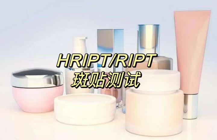 TEMU 亚马逊美国HRIPT斑贴测试 - 知乎