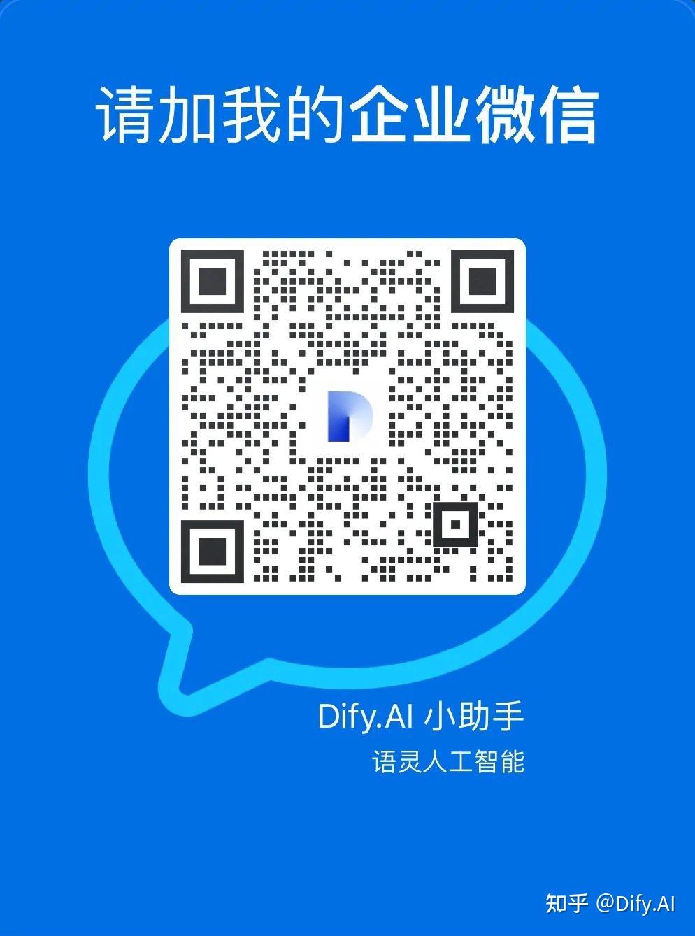 Dify.AI 用户直面会：Dify 产品规划与 LLM 应用落地常见问题 - 知乎