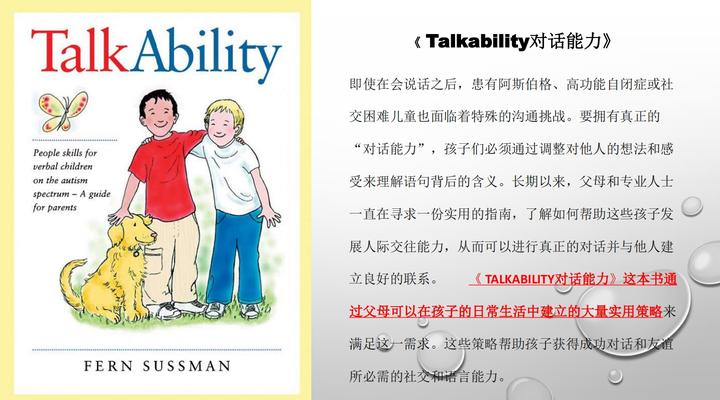 孤独症谱系儿童《Talkability对话能力》中文读书笔记连载第一章 - 知乎