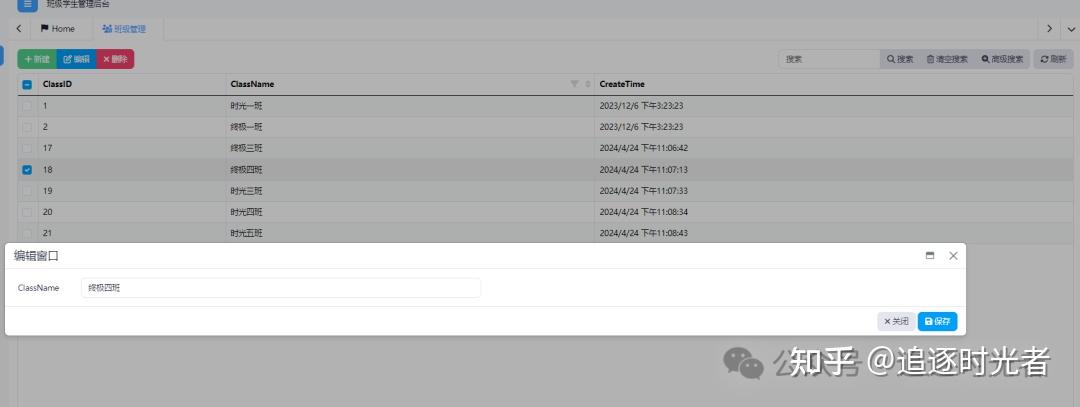 七天.NET 8操作SQLite入门到实战 - （2）第七天Blazor班级管理页面编写和接口对接 - 知乎