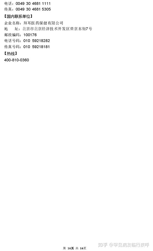 大环类含钆对比剂(GBCA)钆布醇注射液说明书Gadovist®加乐显®Gadobutrol Injection请仔细阅读说明书并在医师指导下使用2020年09月02日 线性GBCAs沉积量比 ...