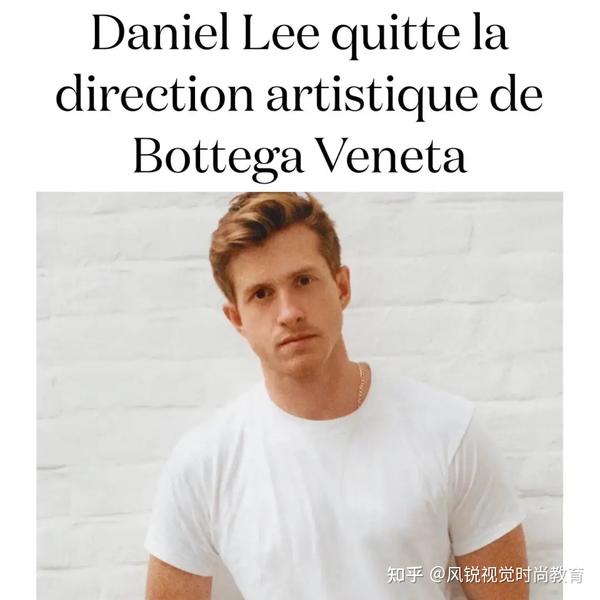 时尚搭配 | 直击时尚热点！BV与Daniel Lee官宣分手，创意总监“被出局”？ - 知乎