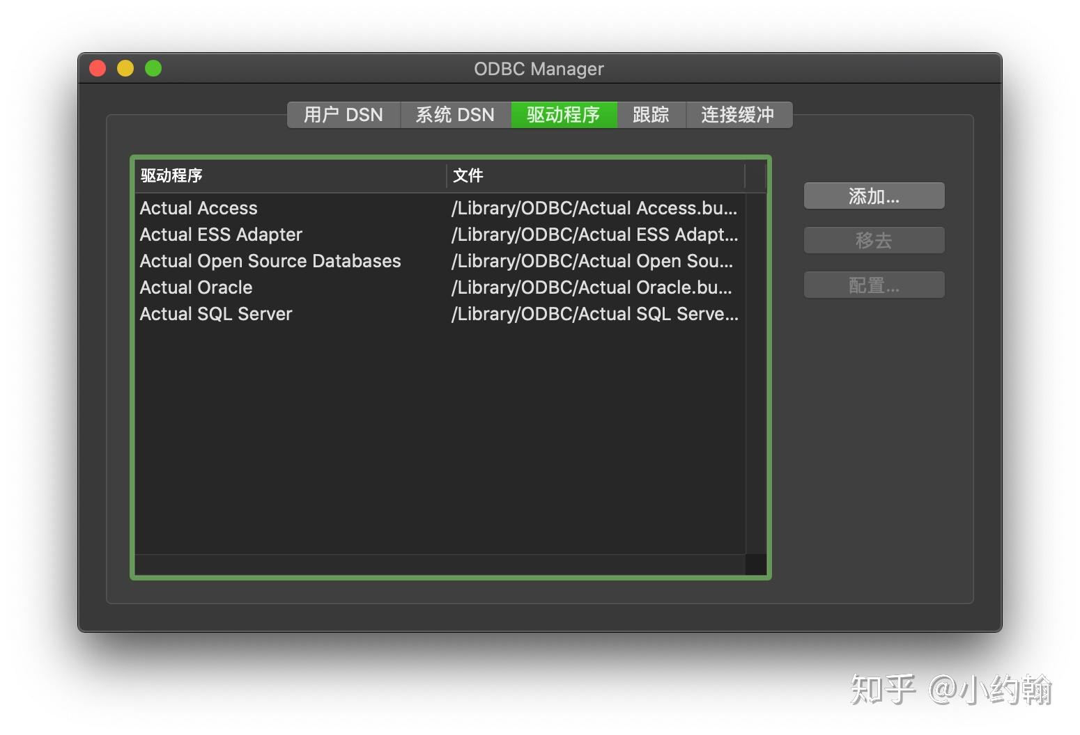 在 macOS 上使用 iODBC 连接数据库 - 知乎