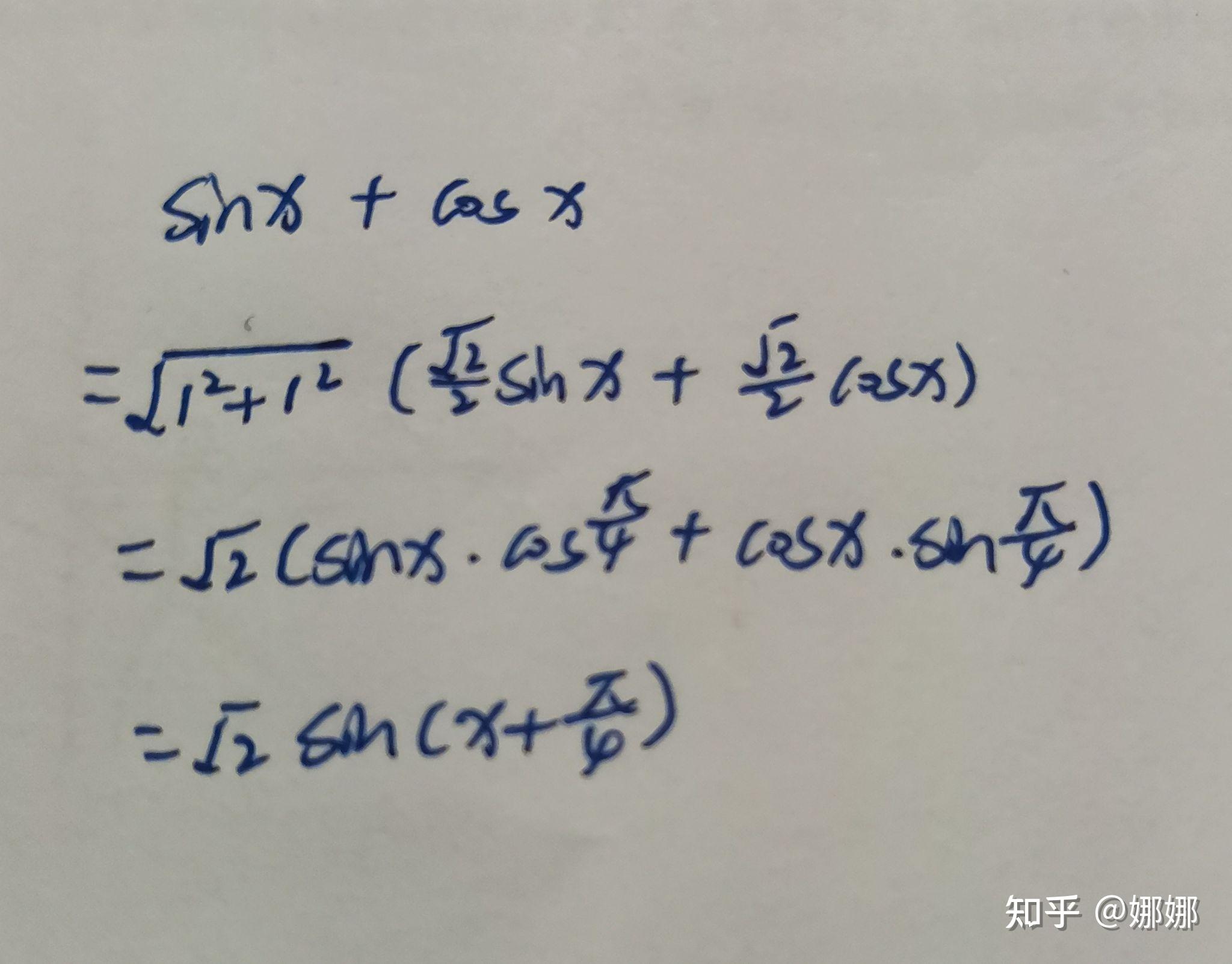 为什么sinx+cosx=√2sin(x + π/4)？ - 知乎