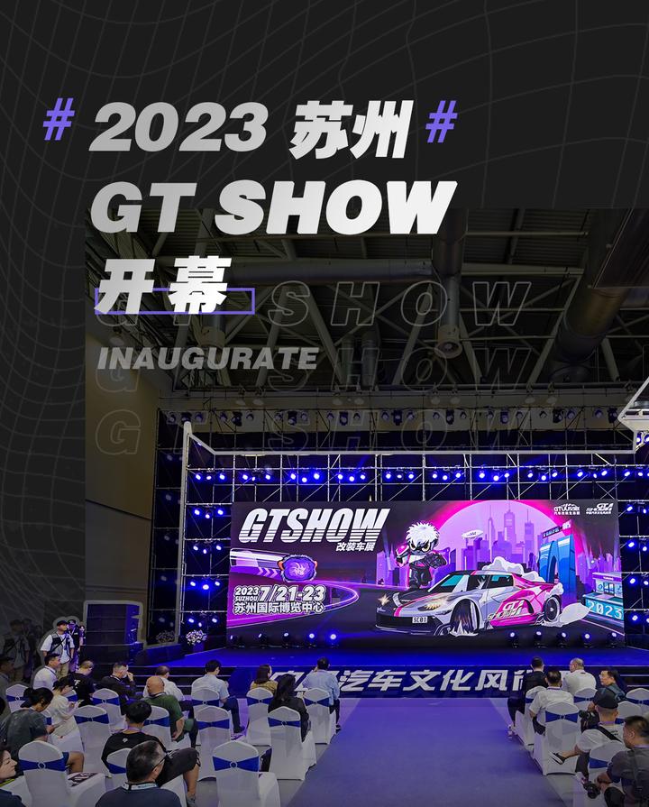 GTShow开幕 | 聚焦全场最火爆的展位D3-21 - 知乎