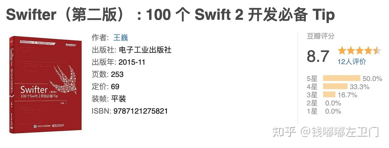10本Swift语言iOS开发学习书籍推荐 - 知乎