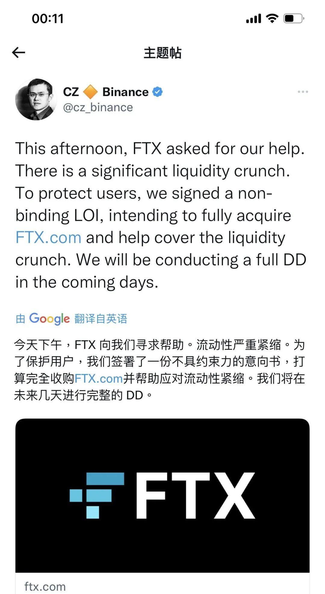 CZ和SBF宫斗结束，币安将收购FTX - 知乎
