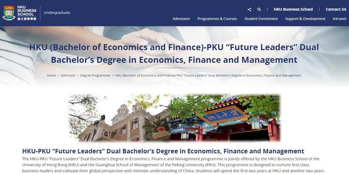 港大+北大本科Dual Degree 双学位项目介绍 - 知乎