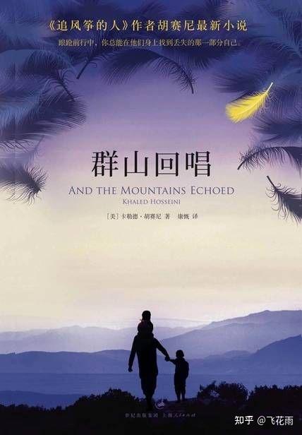 小说推荐:《群山回唱》 知乎