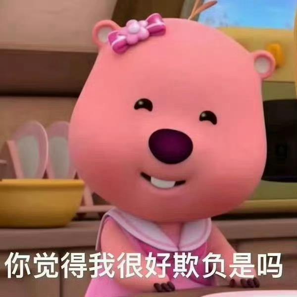119张loopy的表情包 - 知乎