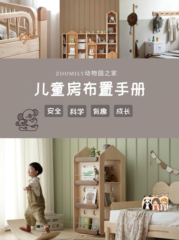 【Zooschool】内卷式养娃？不如儿童房这样做 - 知乎