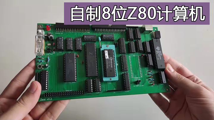 自制Zilog Z80 8位复古计算机 - 知乎