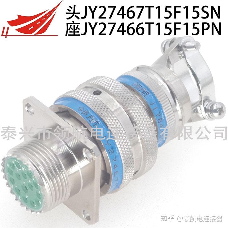 J599航空插头JY27467T15F15SN JY27466T15F15PN 15芯连接器 - 知乎