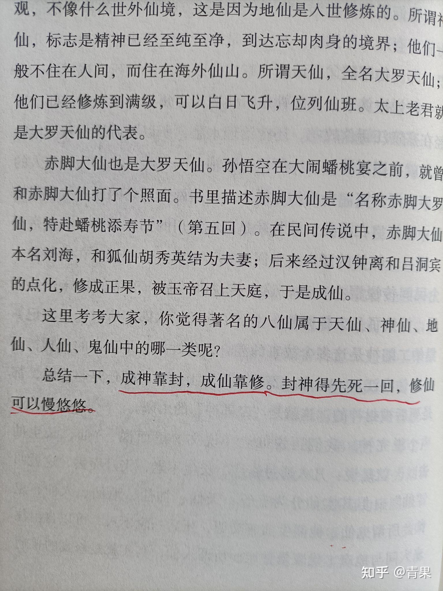 《西游记》你真的读懂了吗? 知乎