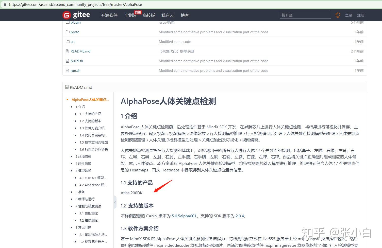 小藤迁移Atlas200DK样例12例 - 知乎