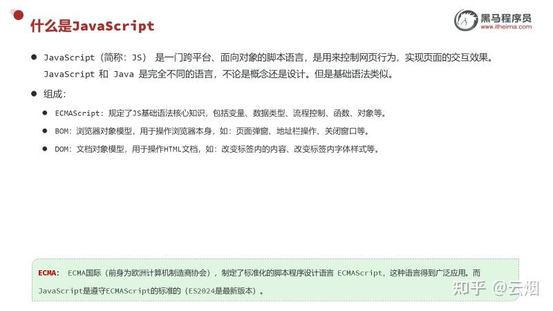 JavaWeb笔记-day02-前端Web基础(JS+Vue+Ajax)（学习于黑马程序员） - 知乎