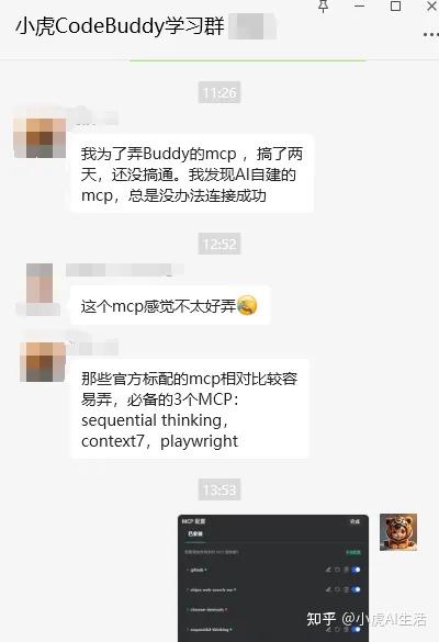 CodeBuddy经验：常用的几个MCP工具如何配置 - 知乎