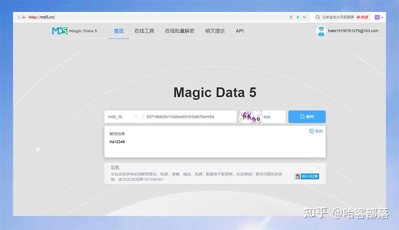 一文读懂md5，md5有什么用，什么是md5加盐 - 知乎