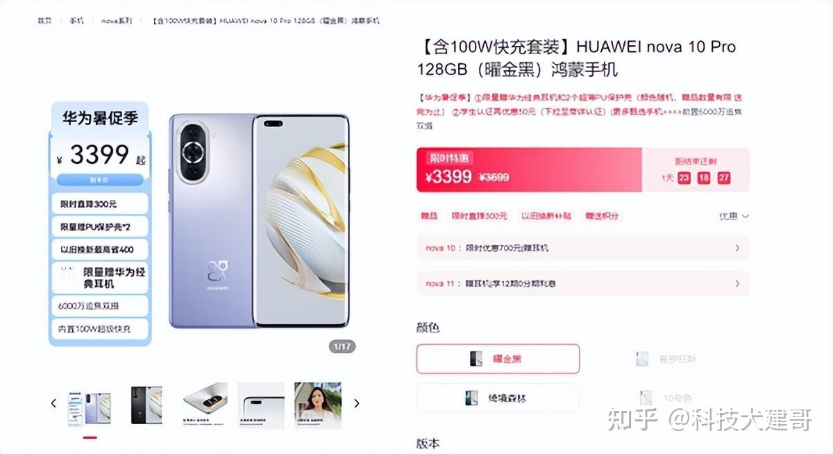 华为nova 10 Pro官翻版仅售2499元起； OPPO K11下周首销 - 知乎