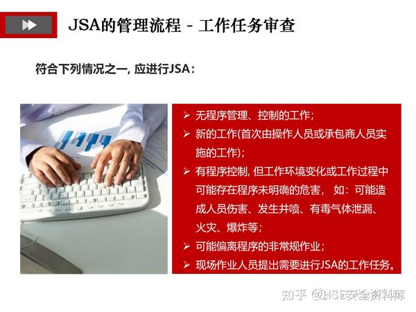 PPT |【课件】工作安全分析(JSA)管理规范(47页） - 知乎