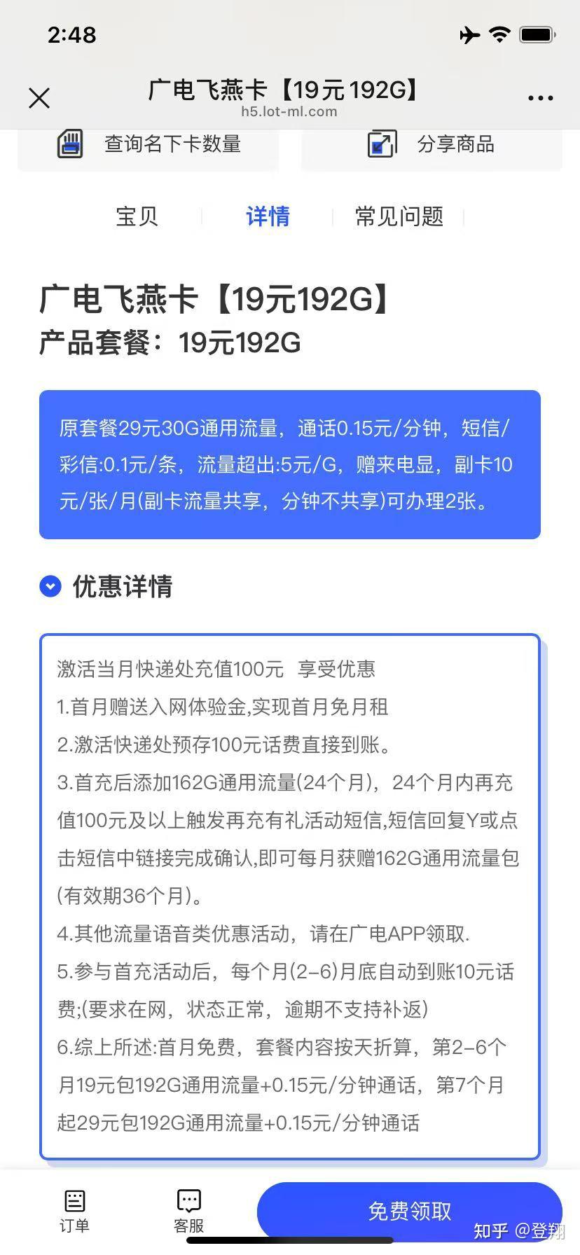 广电王者归来！流量卡19元192G全国通用流量！可选号码可选归属地！5G速度！全国可发 - 知乎