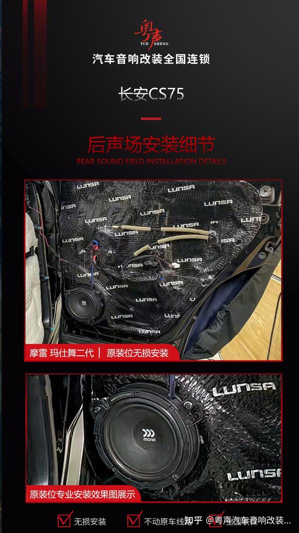 粤声汽车音响改装｜长安 CS75升级的这套音响听的太沉醉了，都出现幻觉啦！ - 知乎