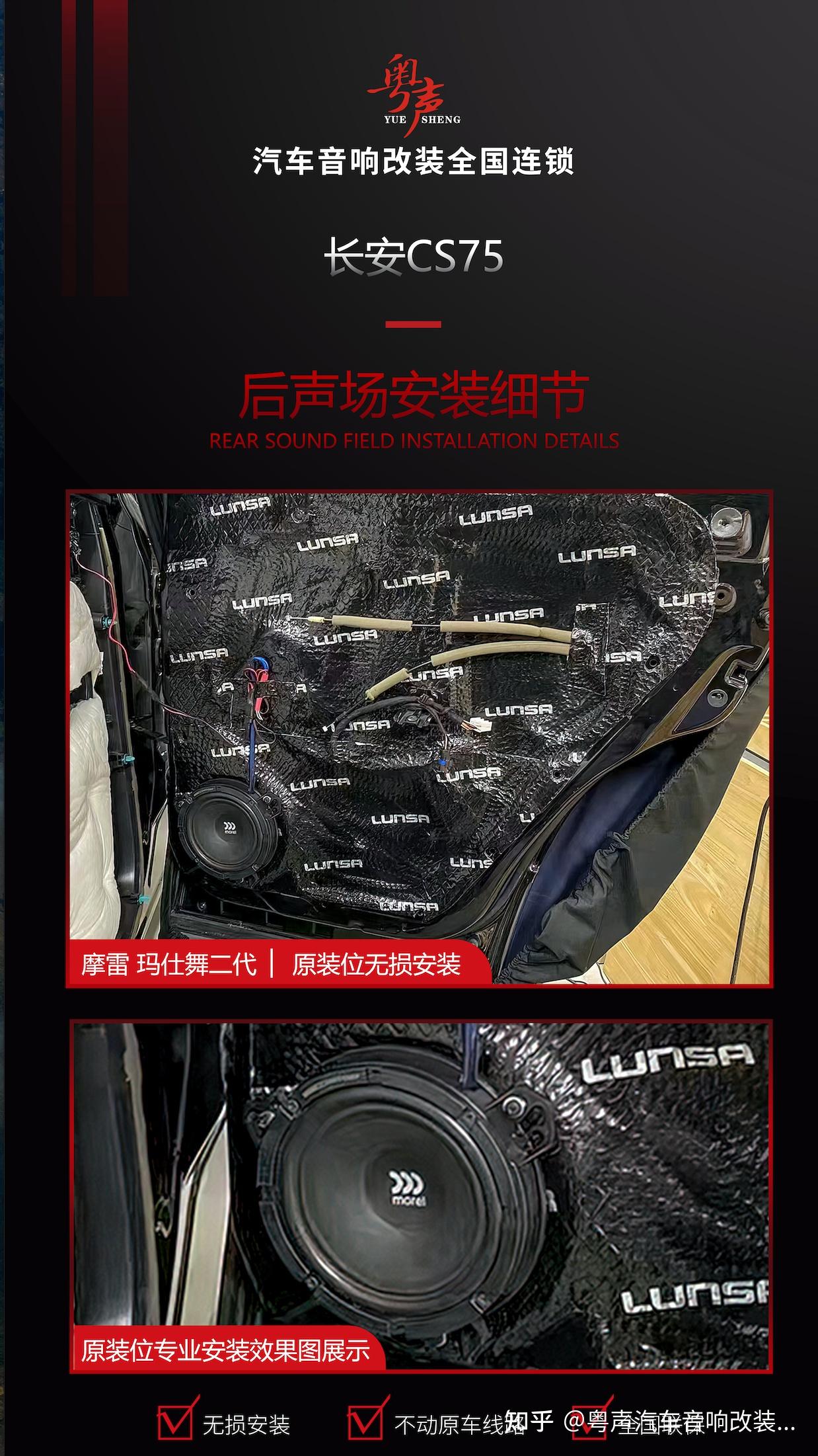 粤声汽车音响改装｜长安 CS75升级的这套音响听的太沉醉了，都出现幻觉啦！ - 知乎