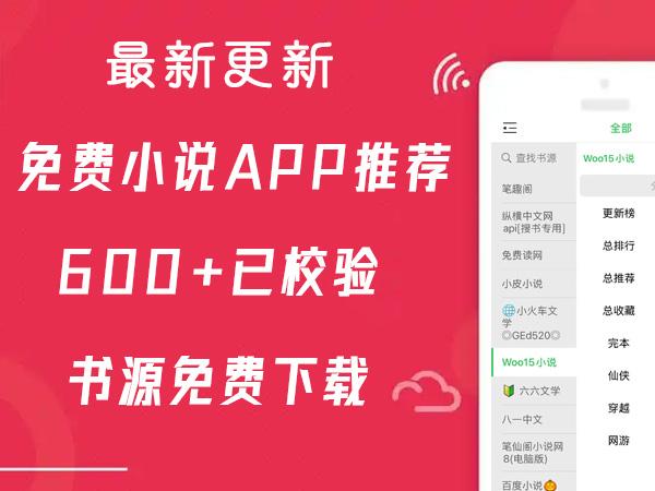 IOS免费看书APP，600+免费小说书源.json文件下载 - 知乎