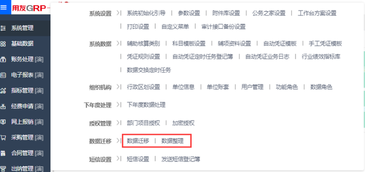 用友软件R9/U8系列产品升级U8Manager/U8Cloud 操作说明_广州市亿格科技有限公司