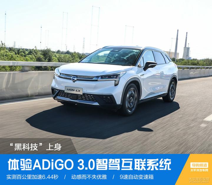 L3真的来了？ 来体验一下埃安ADiGO 3.0智驾互联系统吧 - 知乎