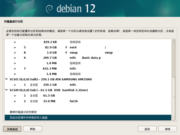Debian 12 安装、配置和使用（二） - 知乎