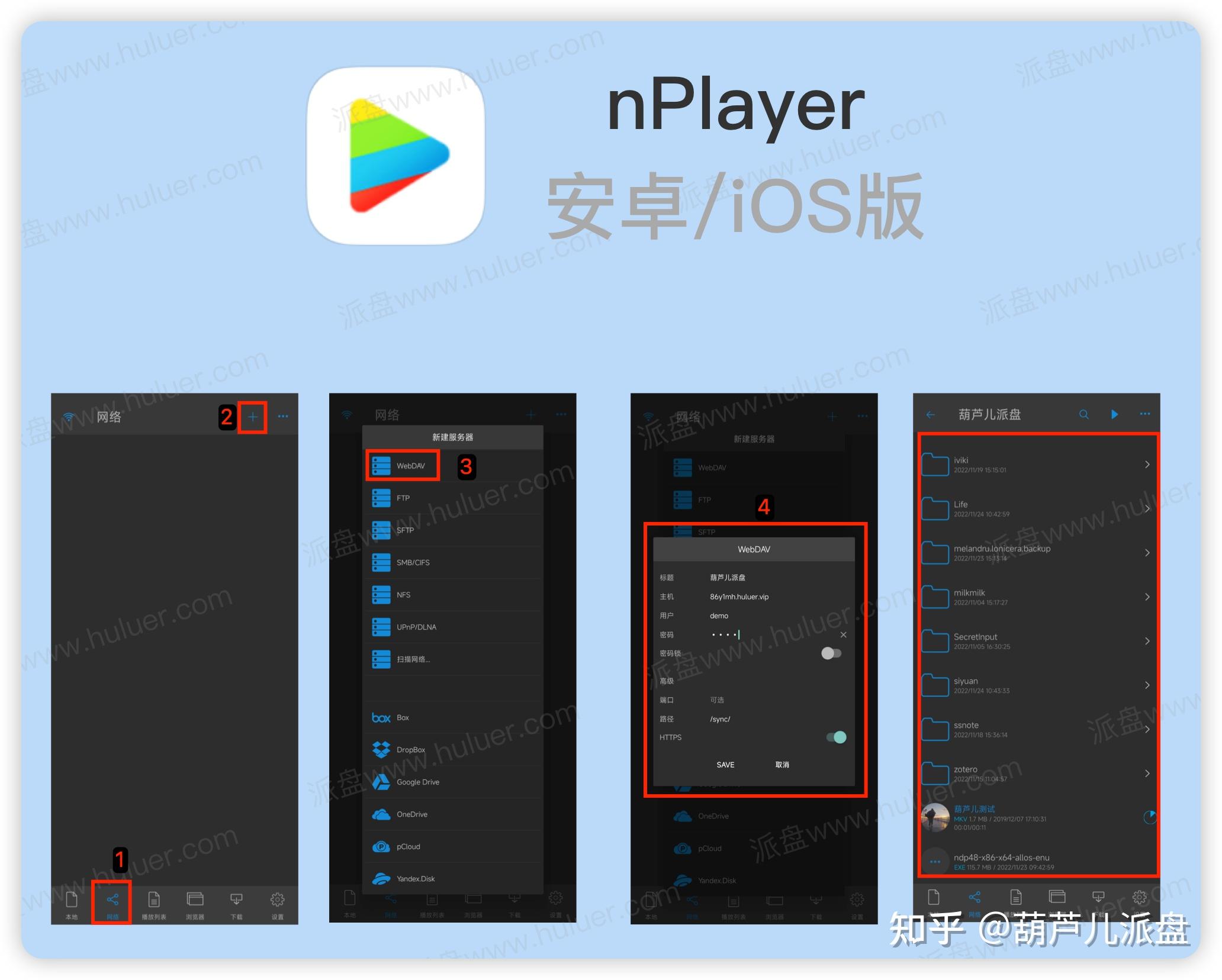 WebDAV之π-Disk派盘+nPlayer - 知乎