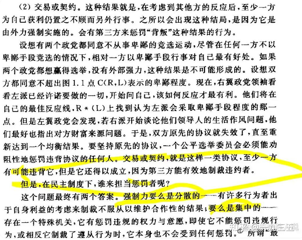 普沃斯基的政治学理论有不少幼稚的谬误 - 知乎