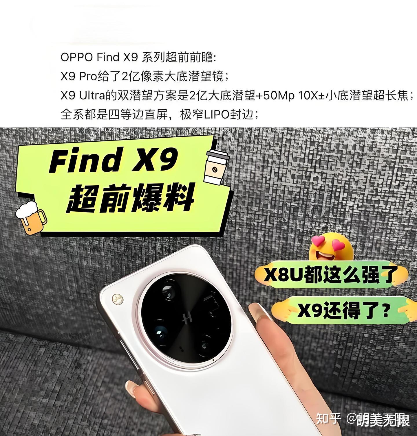 OPPO Find X9曝光，全面升级！这次真没短板了？ - 知乎