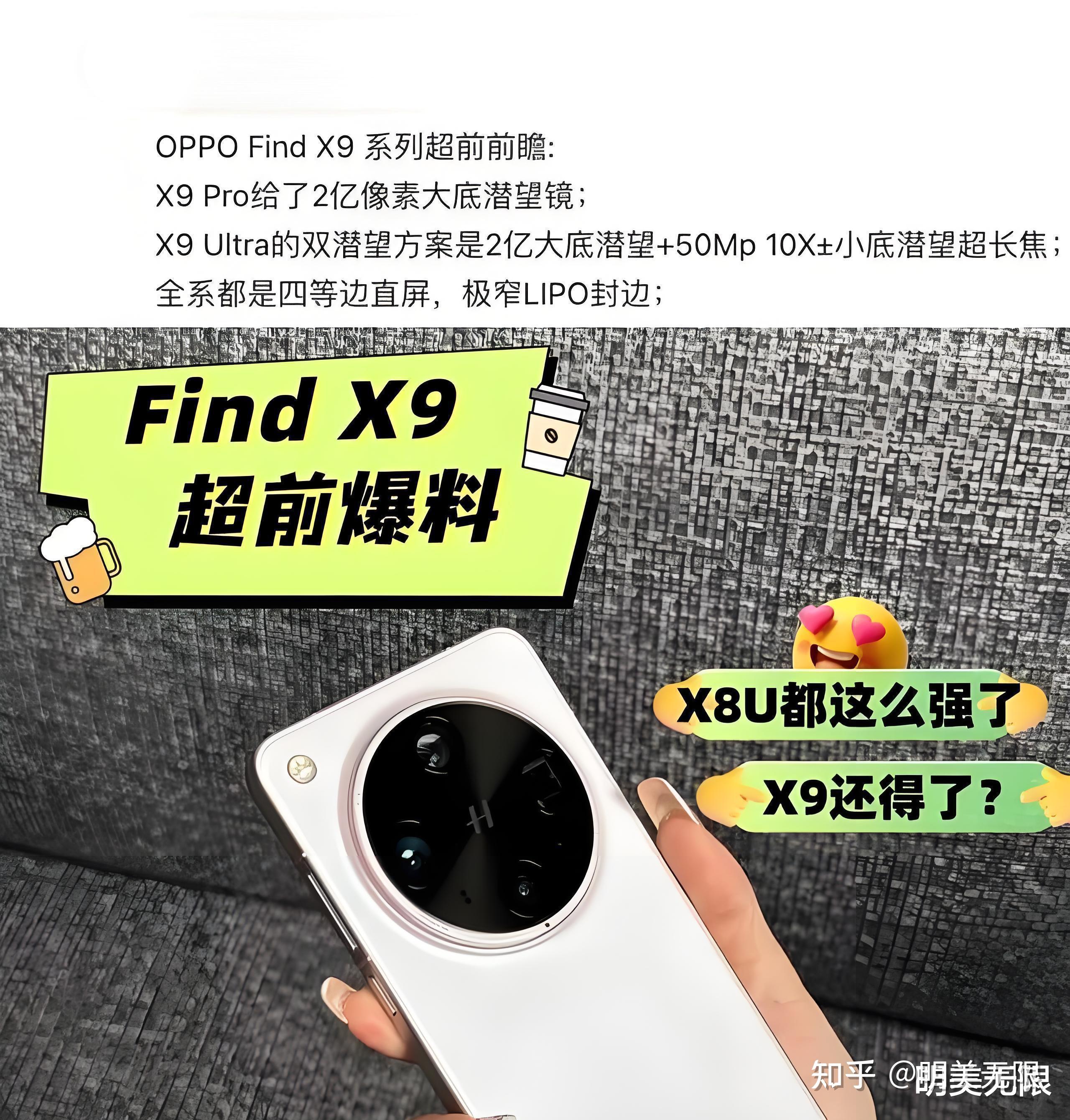 OPPO Find X9曝光，全面升级！这次真没短板了？ - 知乎