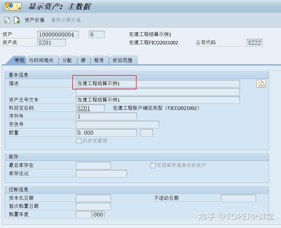 SAP案例分享：通过内部订单管理在建工程和固定资产 - 知乎