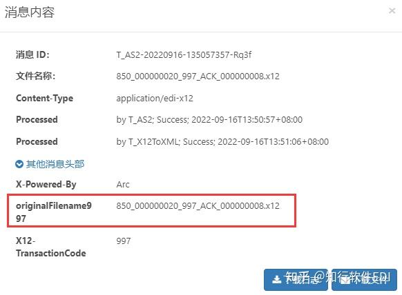 如何监控文件已成功通过EDI系统发给客户(三)-997回写 - 知乎