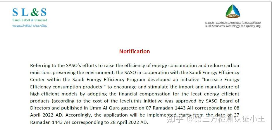 公告 | 沙特标准局SASO公告 - 知乎