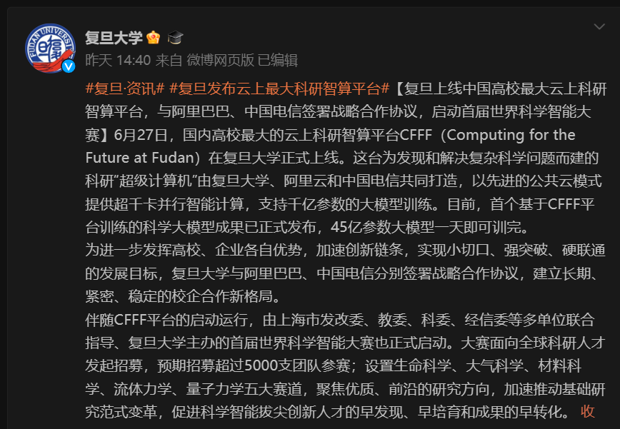 终于来了！复旦大学、阿里云强强联合 推出最强高校科研智算平台CFFF - 知乎