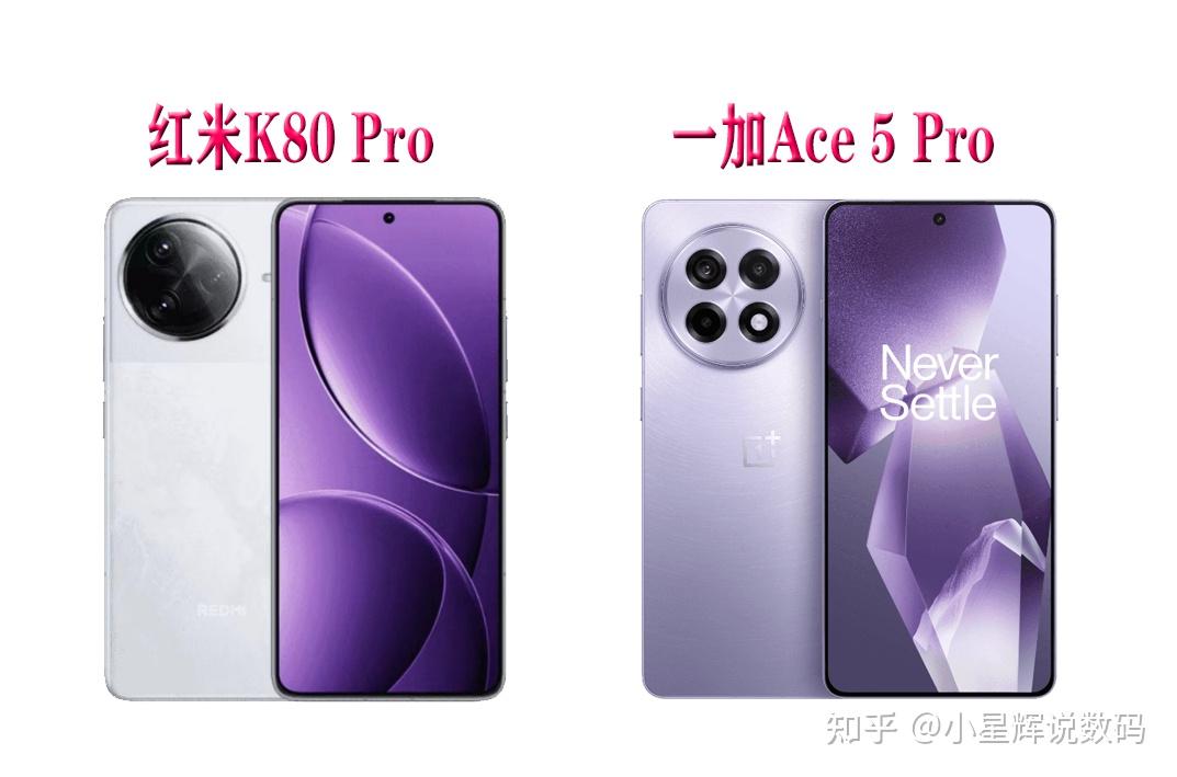 差价300元，一加Ace 5 Pro、红米K80 Pro该怎么选？看完就懂了 - 知乎
