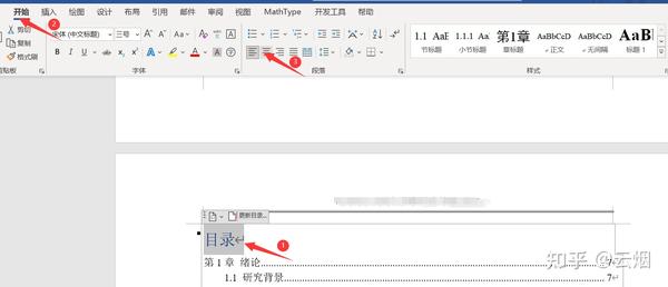如何使用word设置标题样式、给各级标题进行自动编号、生成自动目录、给图表插入能自动编号的题注、对图表进行引用 知乎