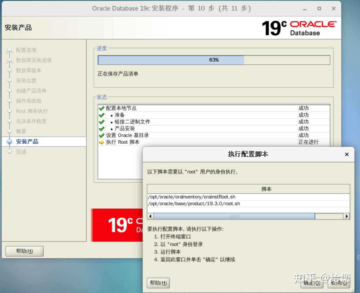 LINUX中安装oracle 19c详细步骤 - 知乎