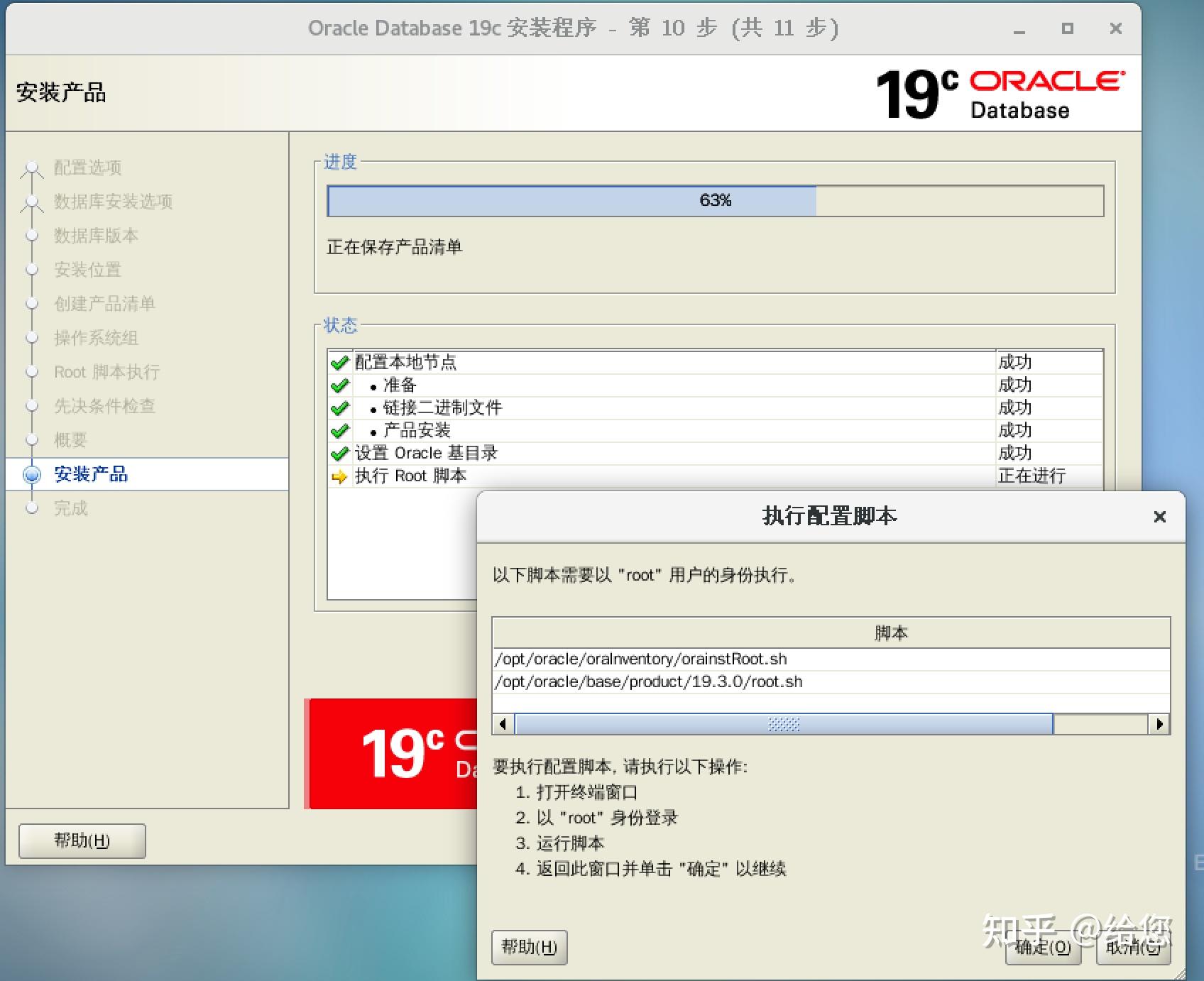 LINUX中安装oracle 19c详细步骤 - 知乎
