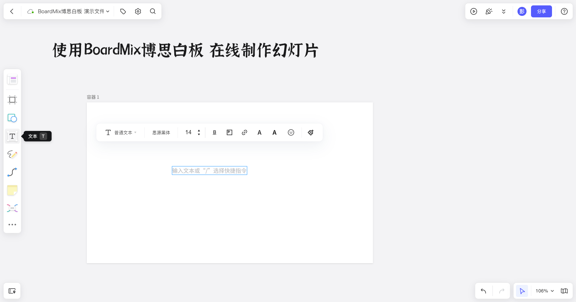 BoardMix博思白板：轻量在线Office，集文档、幻灯片、表格于一体！ - 知乎